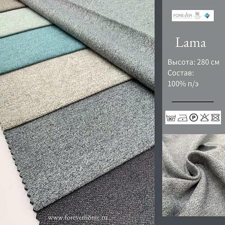 Lama - Fabric Club – интерьерные ткани